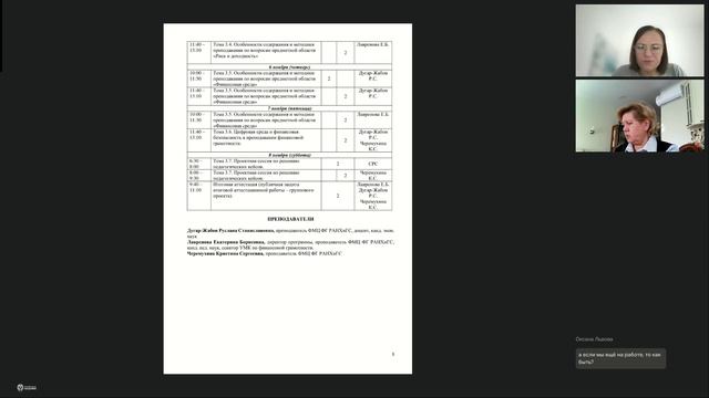 Базовая программа ДФО 21.10, день 0