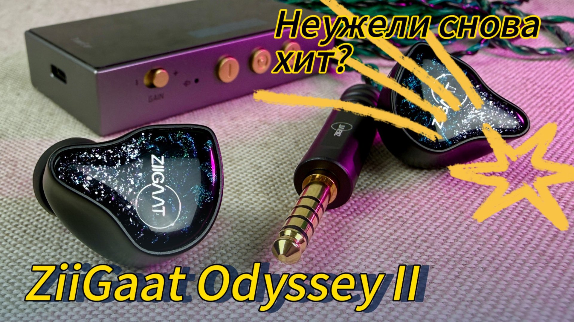 Гибридные наушники Ziigaat x Hangout Audio. Odyssey 2: Неужели снова хит?