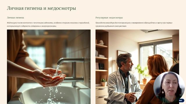 Охрана труда библиотекарей