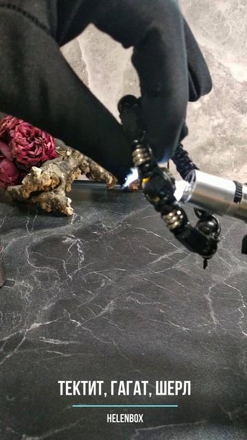 Браслет с Тектитом, Гагатом и черным Турмалином