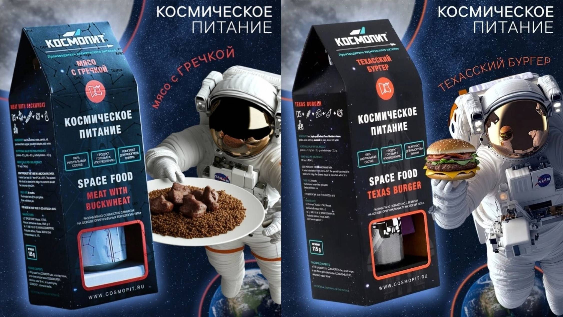 Космическое питание Техасский бургер и Мясо с гречкой в тюбике 115 г Дегустация 12.10.2025
