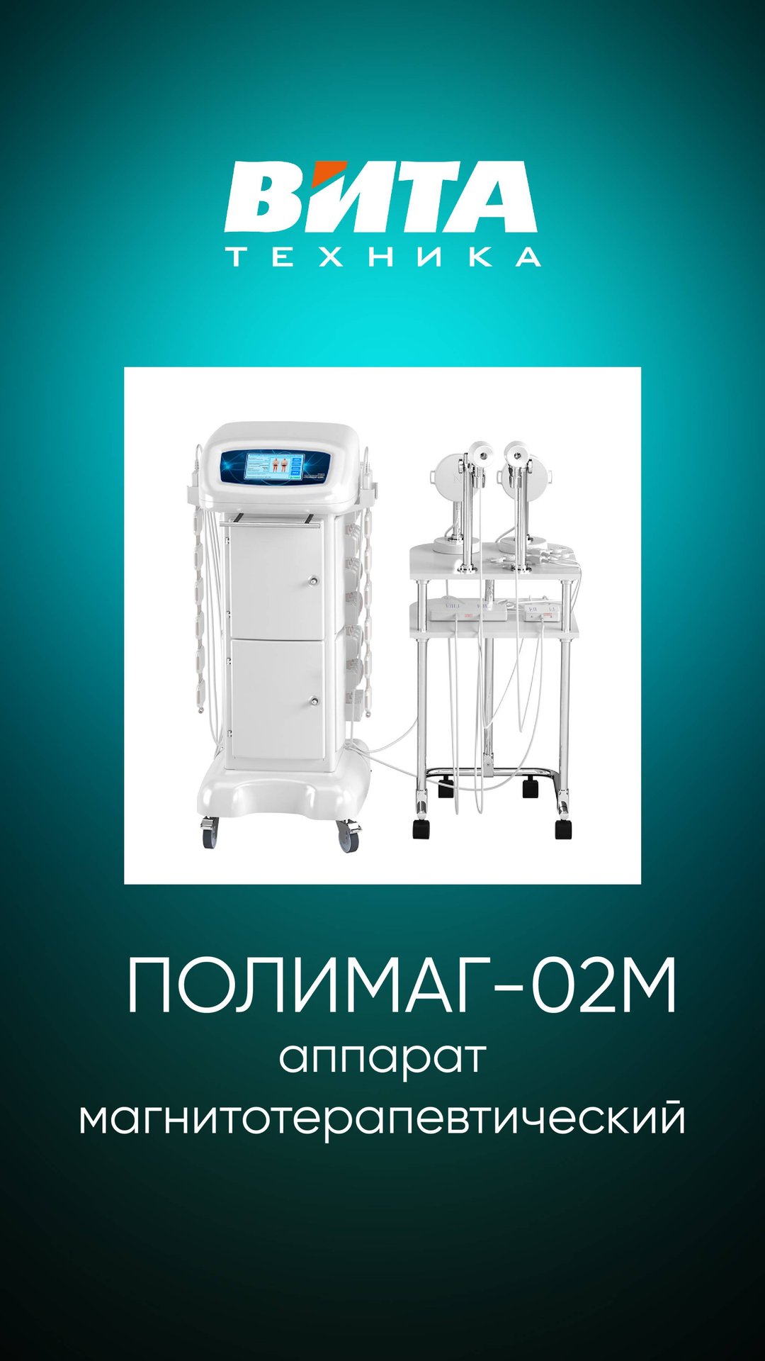 Полимаг, описание магнитотерапевтического аппарата