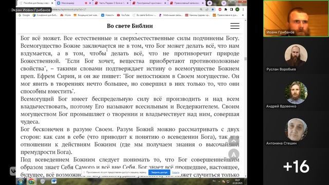 №4.Огласительные беседы по Символу веры, верую во единого Бога Отца. Иоанн Грибанов 22.10.2025г.
