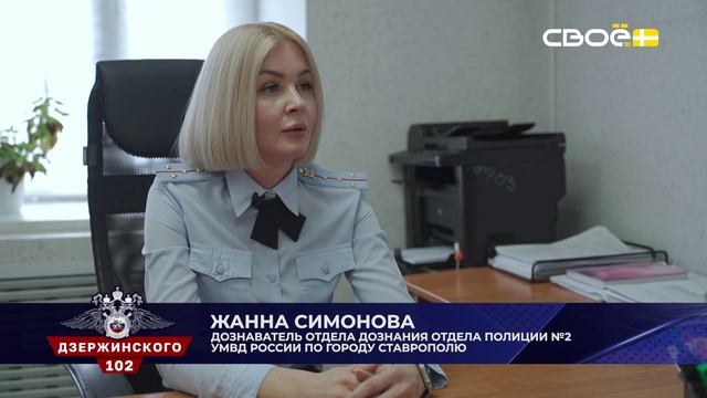 Дзержинского 102. Служба дознания — невидимый щит правопорядка