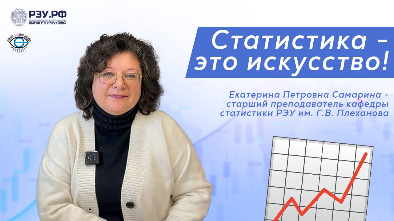 О статистике с Самариной Е.П.