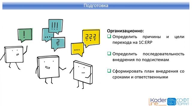 УПП или ERP： Остаться нельзя переходить. Вебинар 07.10.2021