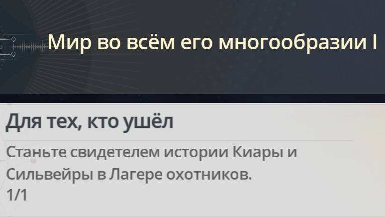 Достижение Для тех, кто ушёл  |  To Those that are Gone