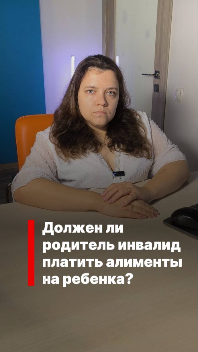Должен ли родитель-инвалид платить алименты на ребенка?