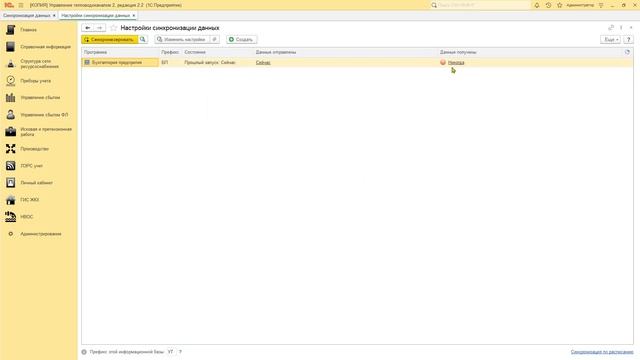 Синхронизация данных в программах УТ2 и БП
