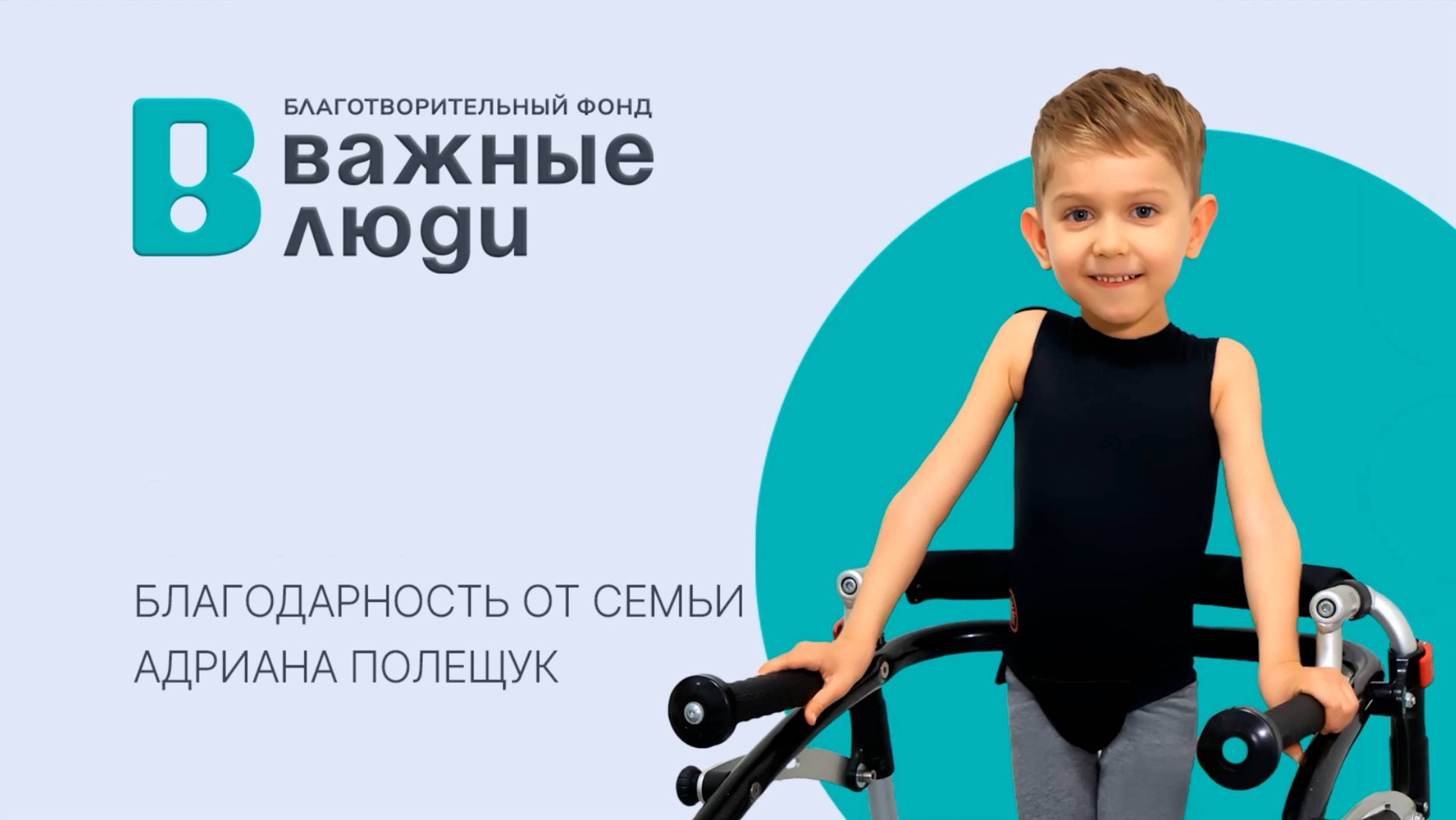 Андриан Полещук прошел важную реабилитацию