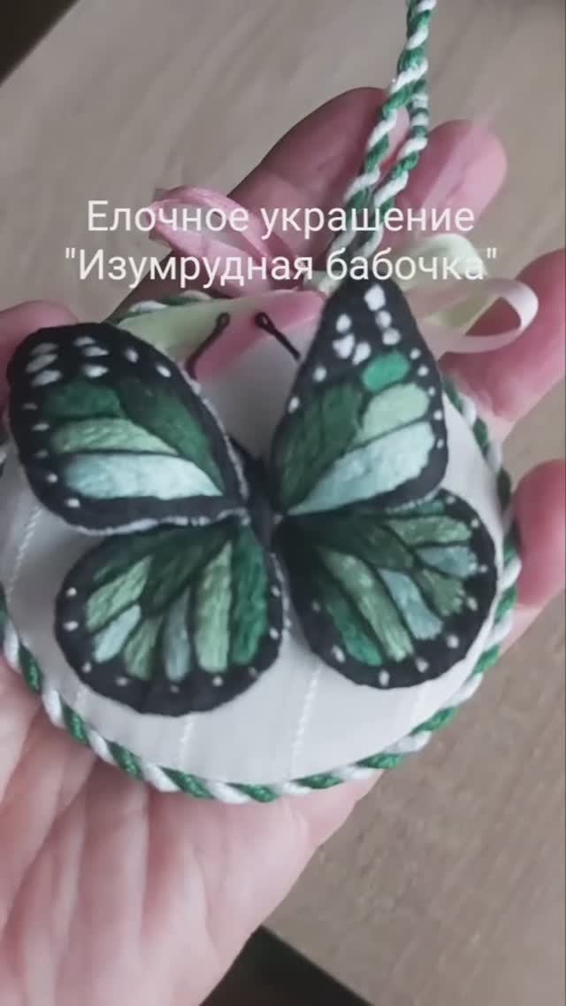 Елочное украшение "Изумрудная бабочка"