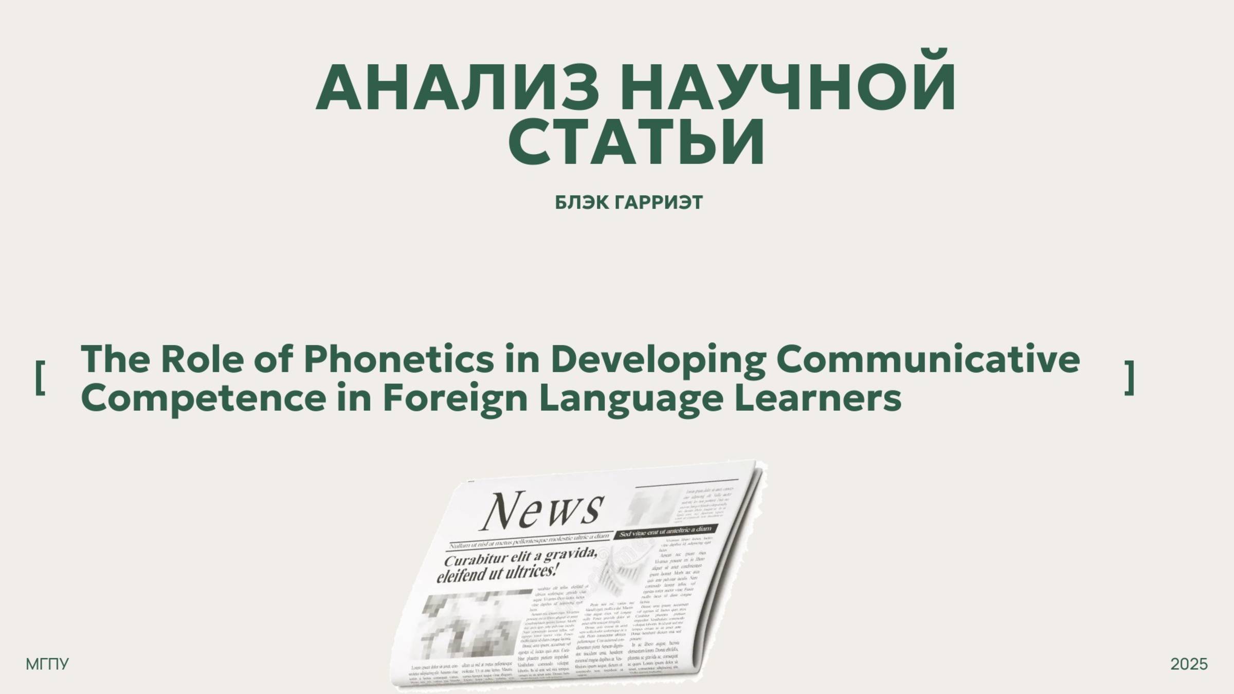 Формирование коммуникативной компетенции в РКИ