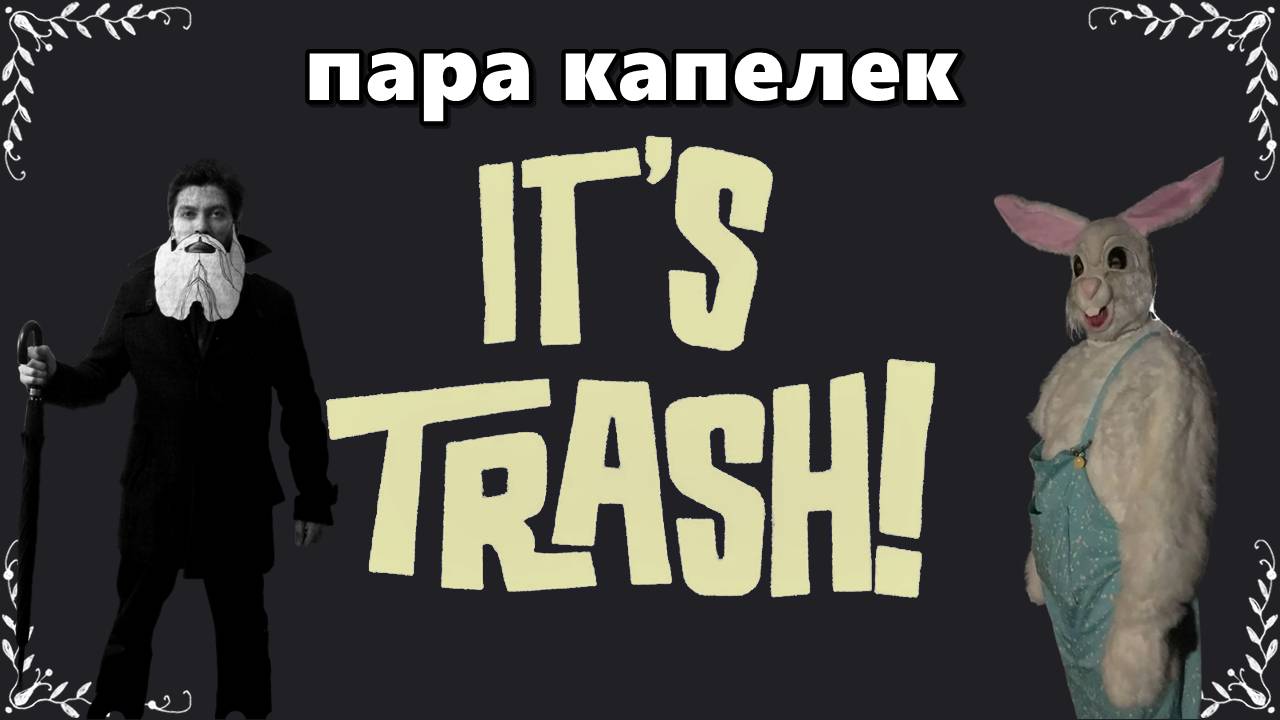 ПАРА КАПЕЛЕК СТАВРОПОЛЬСКОГО ТРЕША