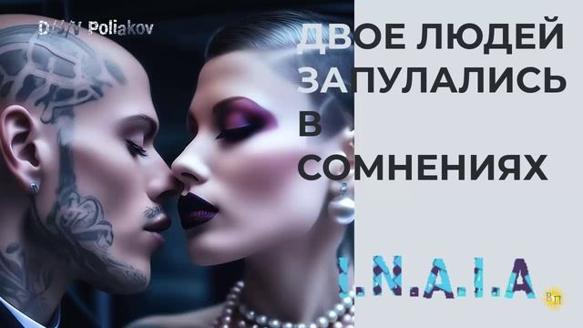 Двое людей запутались в сомнениях