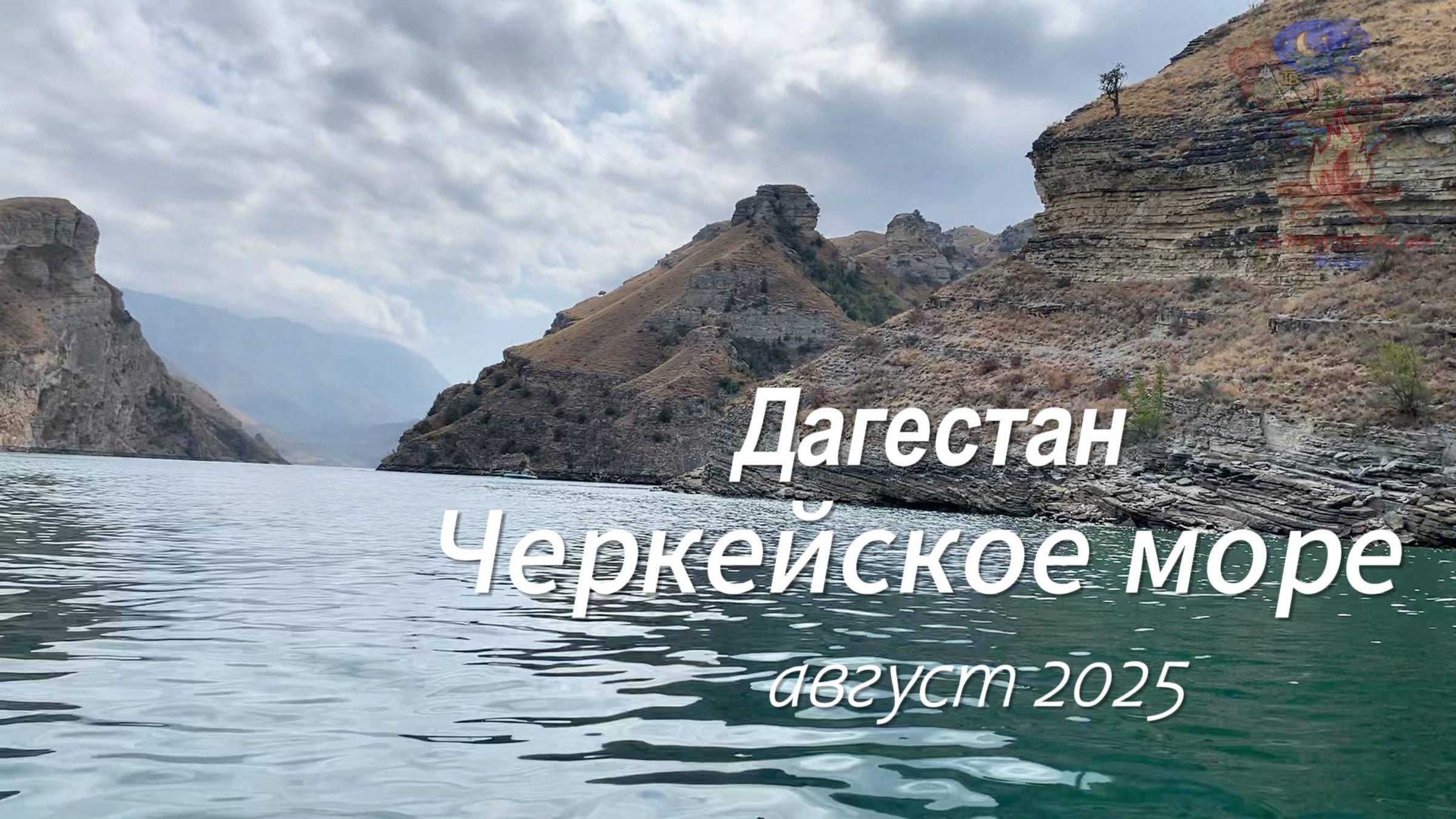Дагестан Черкейское море