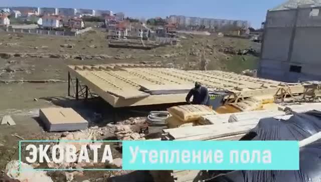 ЭКОВАТА Утепление пола эковатой Крым Севастополь