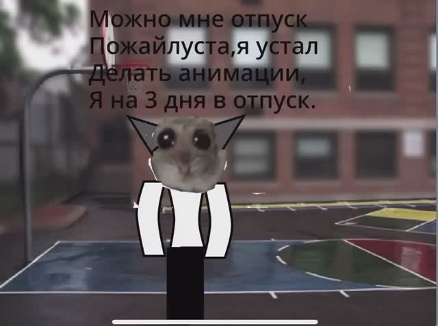 Можно в отпуск