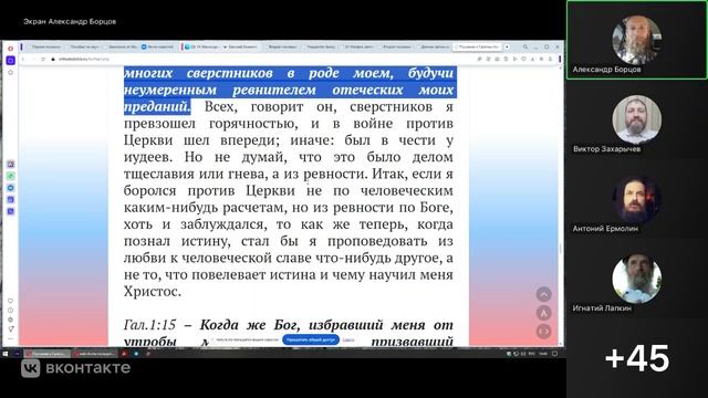 №3. Гал. 1:9-17."БОЖЕСТВЕННОЕ ПРОИСХОЖДЕНИЕ ВЛАСТИ АПОСТОЛА ПАВЛА". Александр  Борцов 22.10.2025