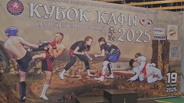 Кубок Кафы 2025 Кэмпо-ММА,Gi, NoGi