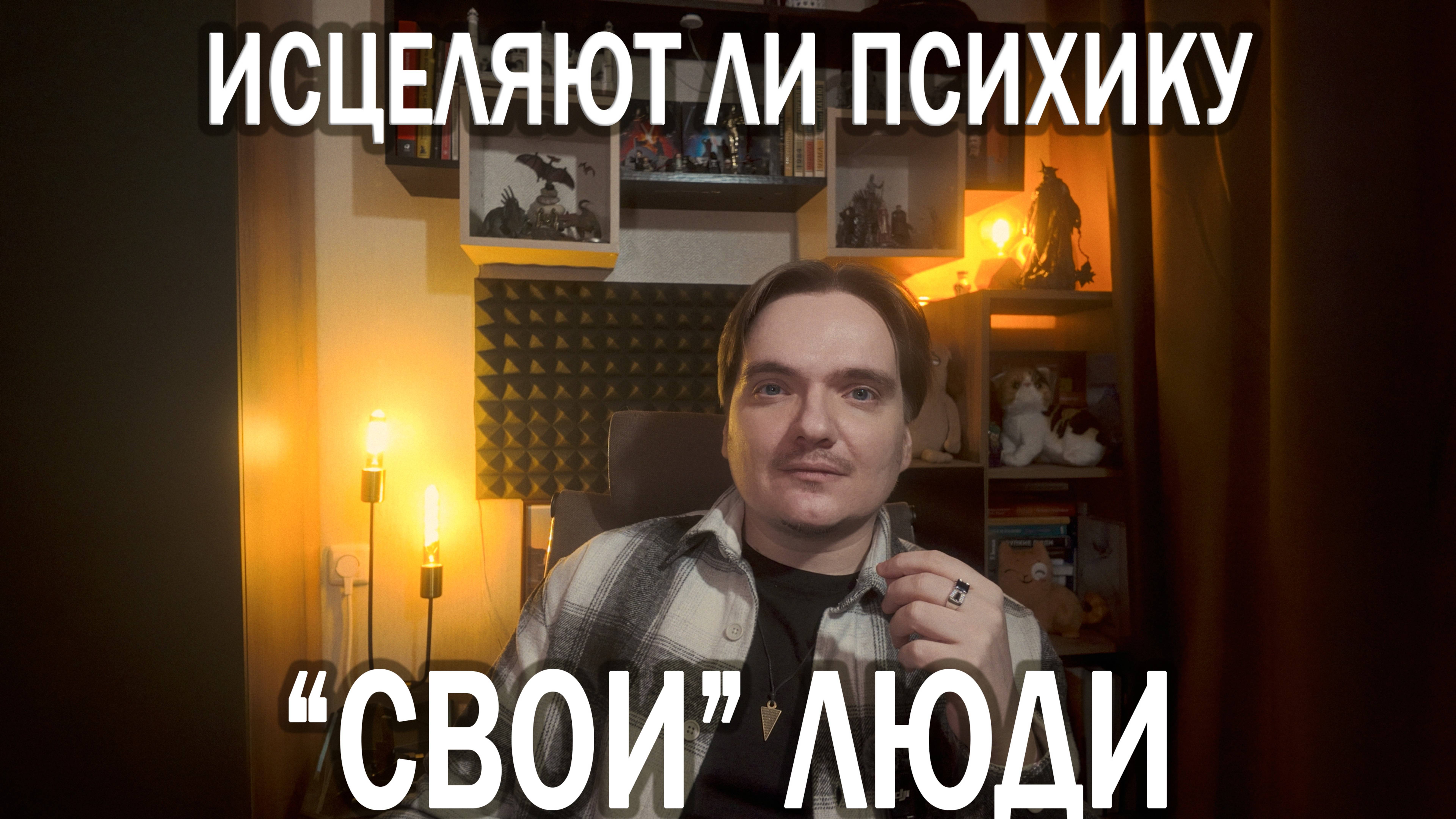 ТЕРАПЕВТИРОВАТЬСЯ ОБ ДРУГОГО ЧЕЛОВЕКА — МЕТОД ИЛИ ВРЕМЕННОЕ ОБЛЕГЧЕНИЕ | ОТВЕЧАЮ НА ПЛАТНЫЙ ВОПРОС