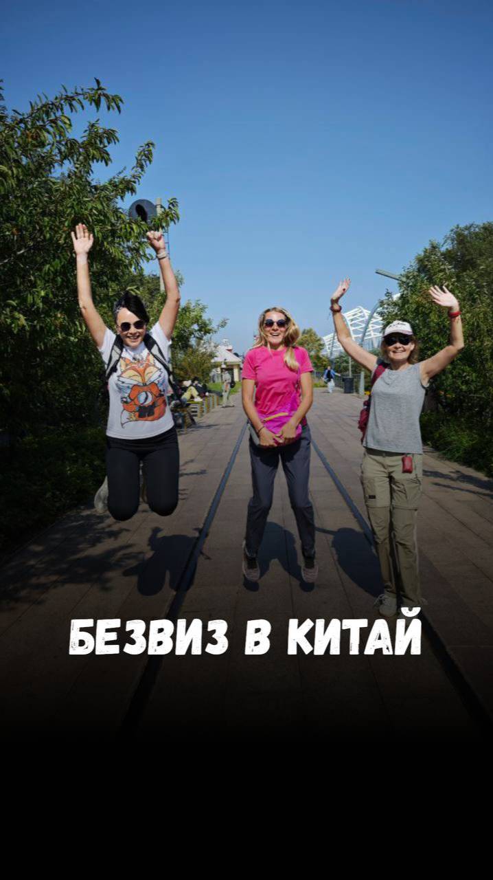 Безвиз. Китай