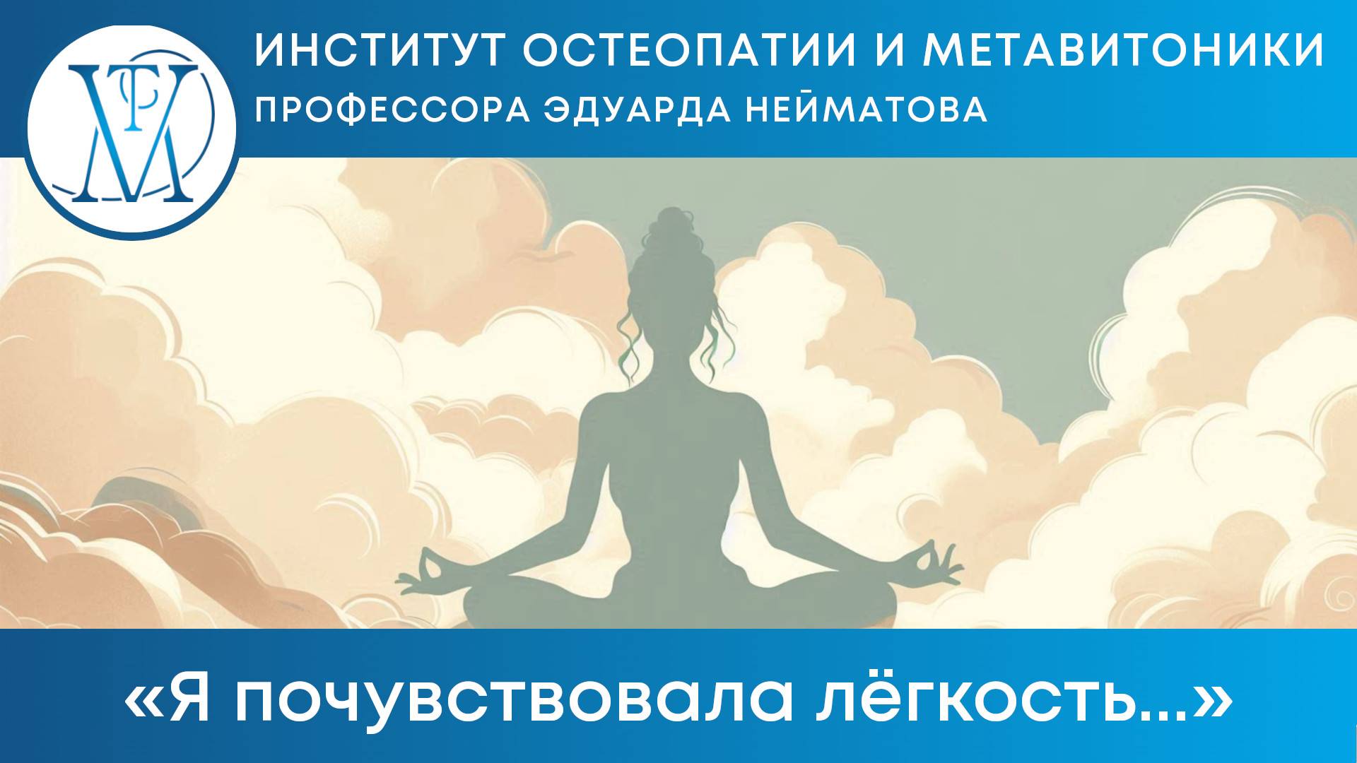 «Я почувствовала лёгкость...»