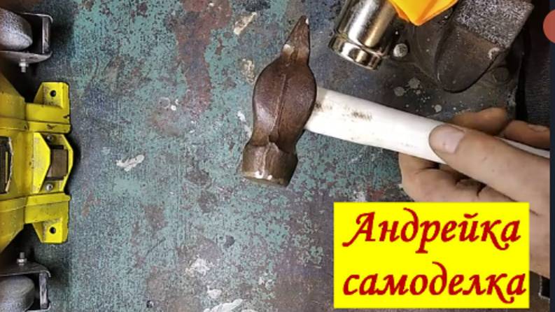 Молоток с вечной пластиковой ручкой своими руками.