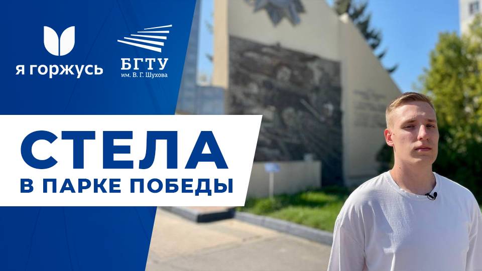 Стела в Парке Победы