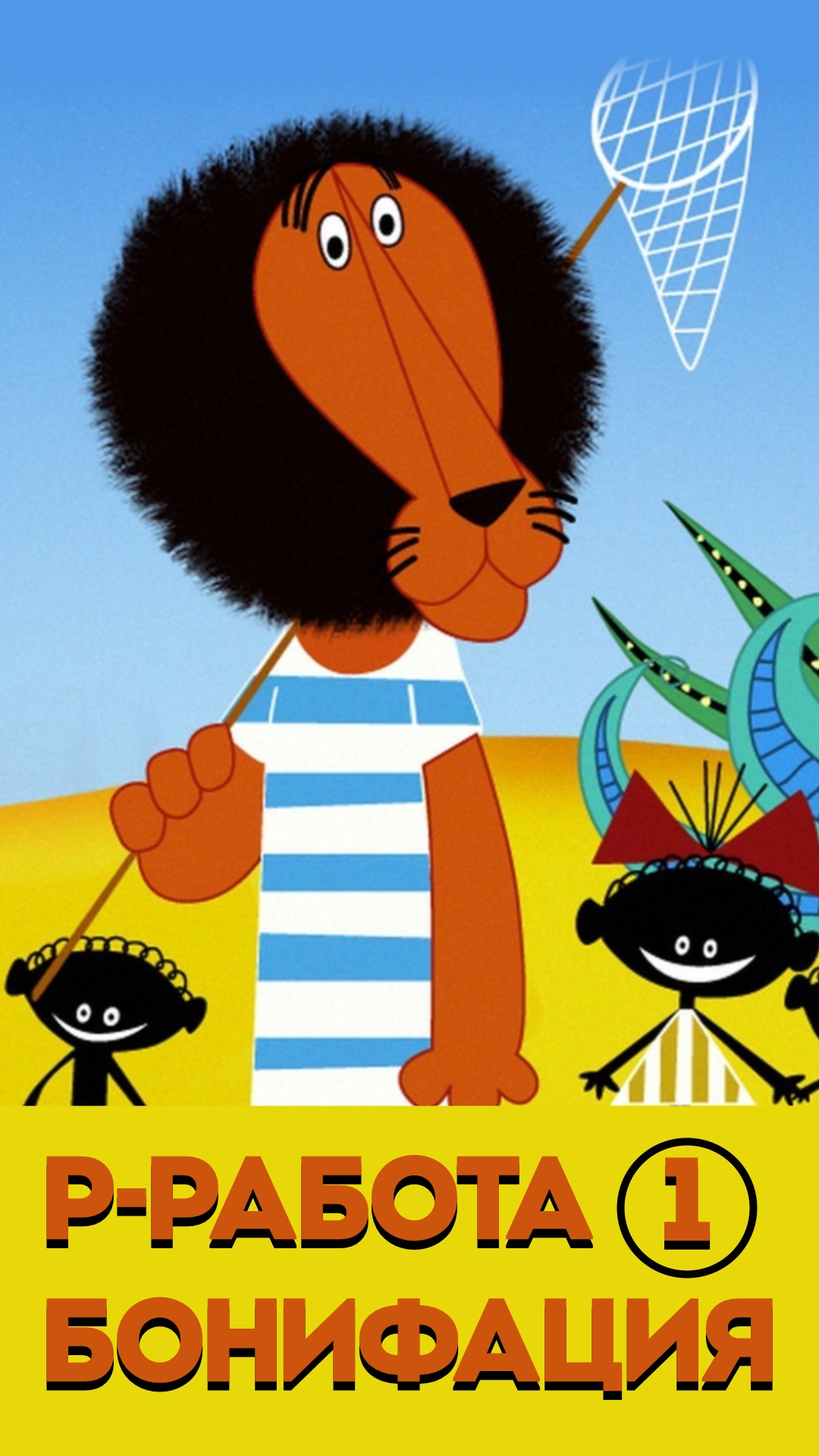 Весёлый хоровод Часть1я