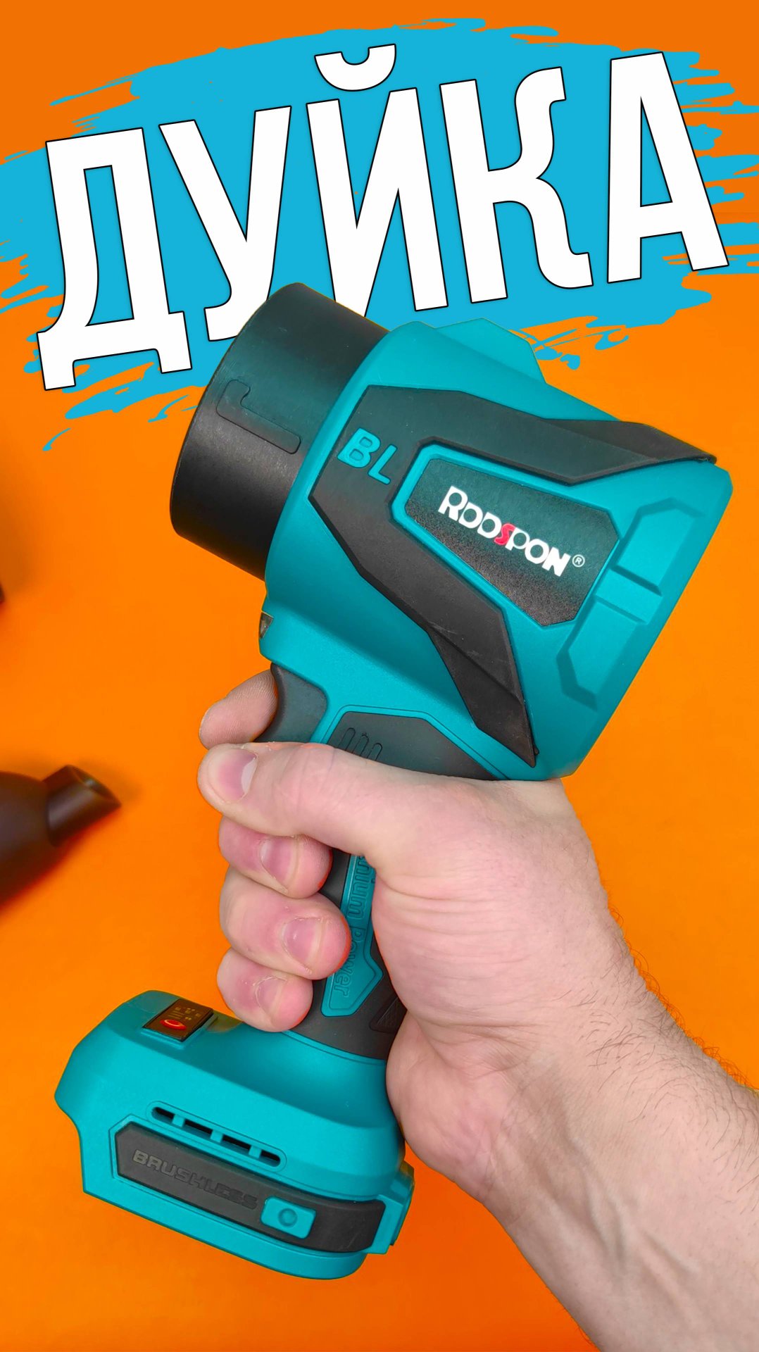 Она СМЕТАЕТ Всё на своём ПУТИ! МОЩНЕЙШАЯ Воздуходувка RDDSPON на 3200 Ватт с функцией ПЫЛЕСОСА !