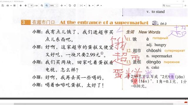 HSK3 урок 4 текст 3