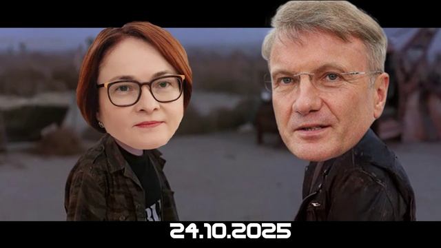 Эльвира Набиуллина, Герман Греф и  ключевая ставка ЦБ