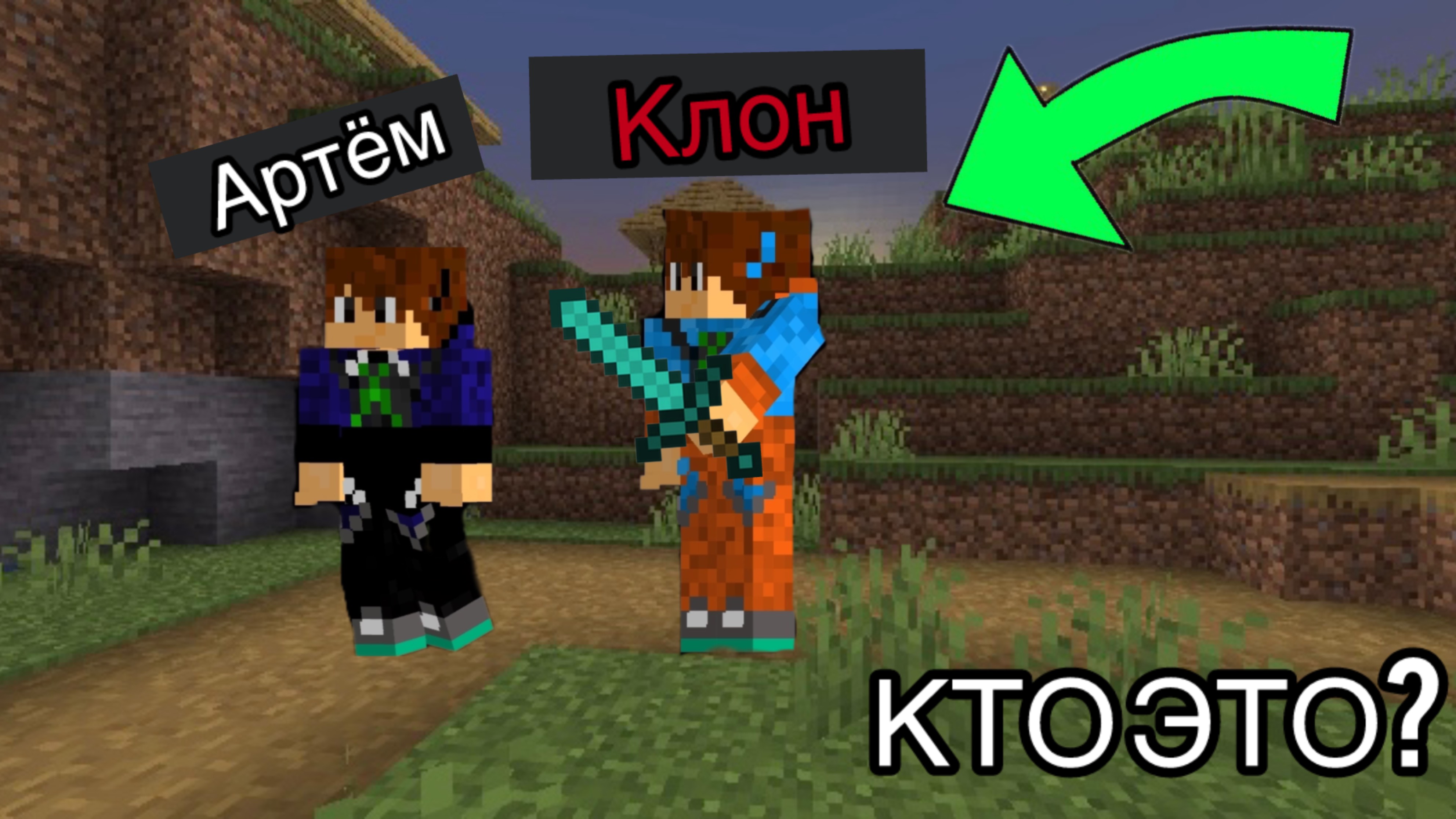 ЗАЧЕМ ЭТОТ ИГРОК ОХОТИТСЯ ЗА МНОЙ В МАЙНКРАФТЕ ПЕ Артём|Artem Minecraft