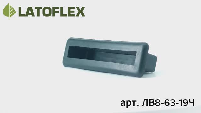 Латодержатель врезной для ламелей шириной 63 мм ЛВ8-63-19Ч