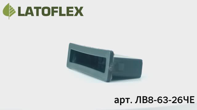 Латодержатель врезной для ламелей 60 мм ЛВ8-63-26ЧЕ