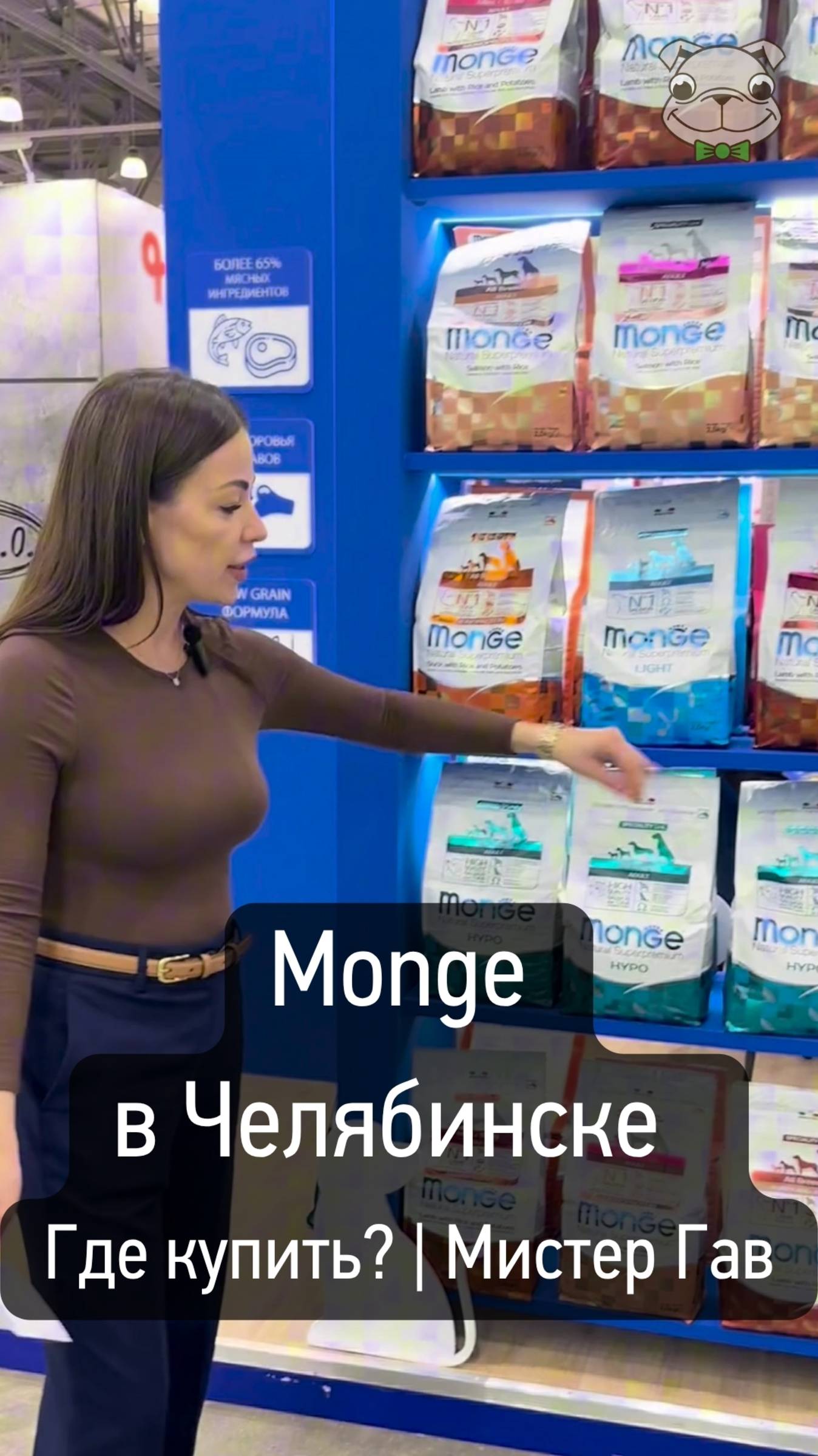 Официальный партнёр Monge в Челябинске | Зоомагазин Мистер Гав