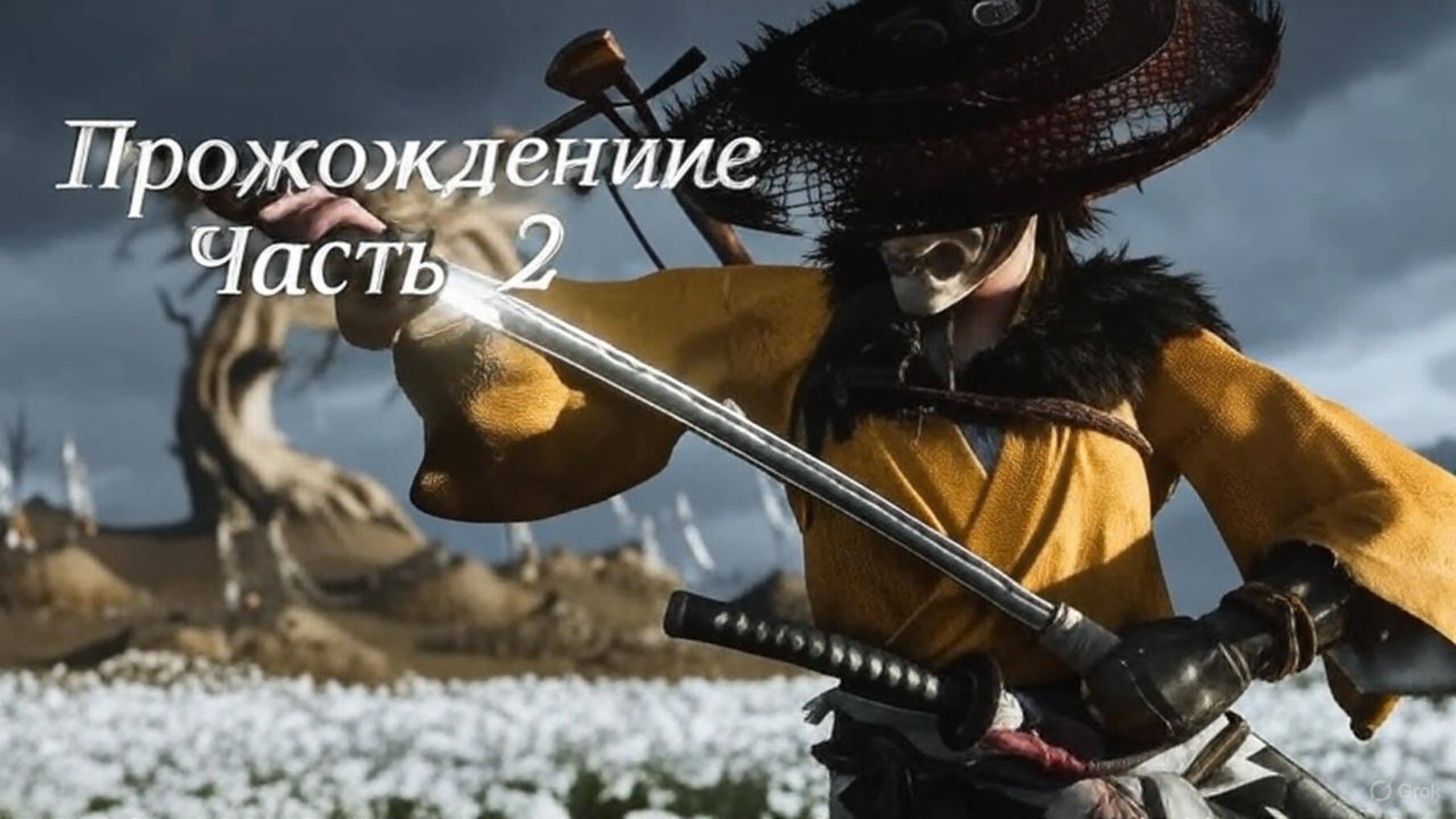 Ghost of Yōtei Прохождение Часть 3 (Кто Убил Семью)