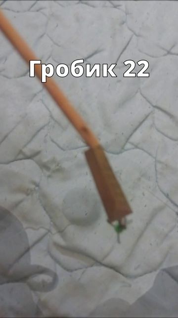 Зимняя блесна Гробик