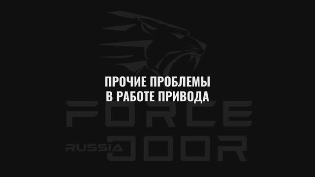 Не стандартные проблемы в работе привода