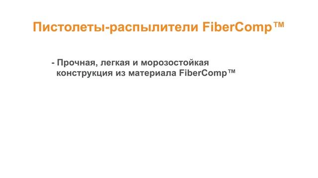 Fiskars - Оборудование для полива
