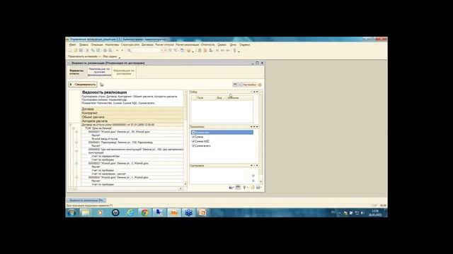 Поддержка законодательства в 1С：Управление теплосетью (Вебинар 26.05.2015)
