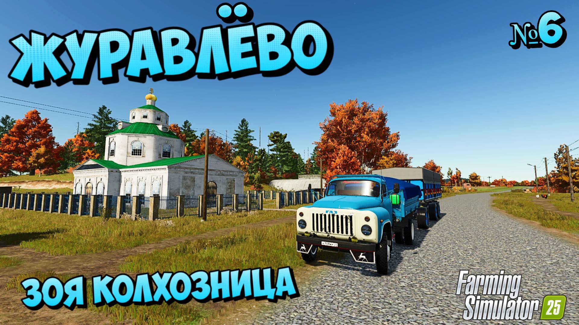 🚀ЗОЯ КОЛХОЗНИЦА - РАБОТАЕТ И ДЕНЬ И ночь  [FS25] #fs25 #колхоз 🚀