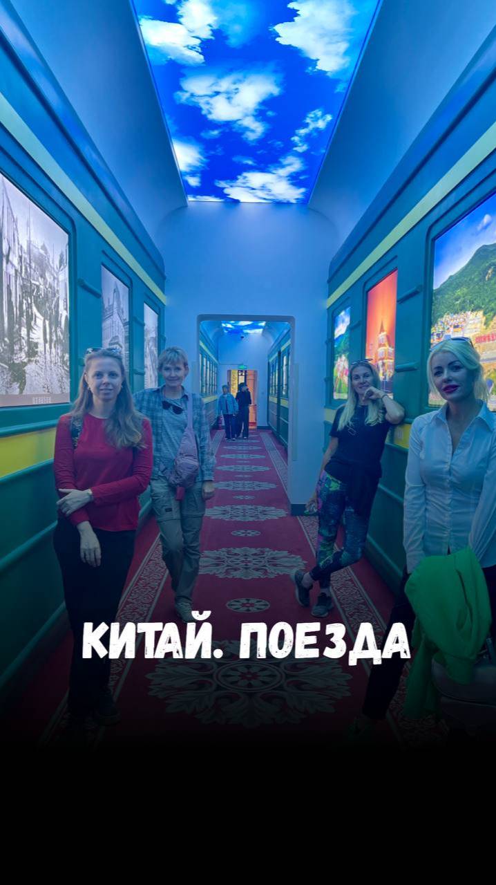 Китай. Поезда