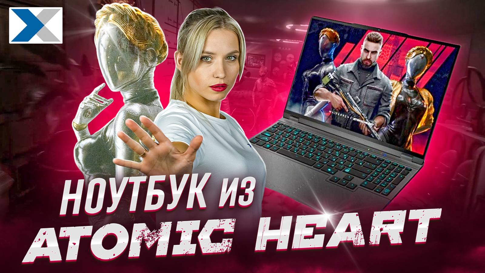 Эксклюзив! Игровой ноутбук Atomic Heart — совместный проект с создателями игры