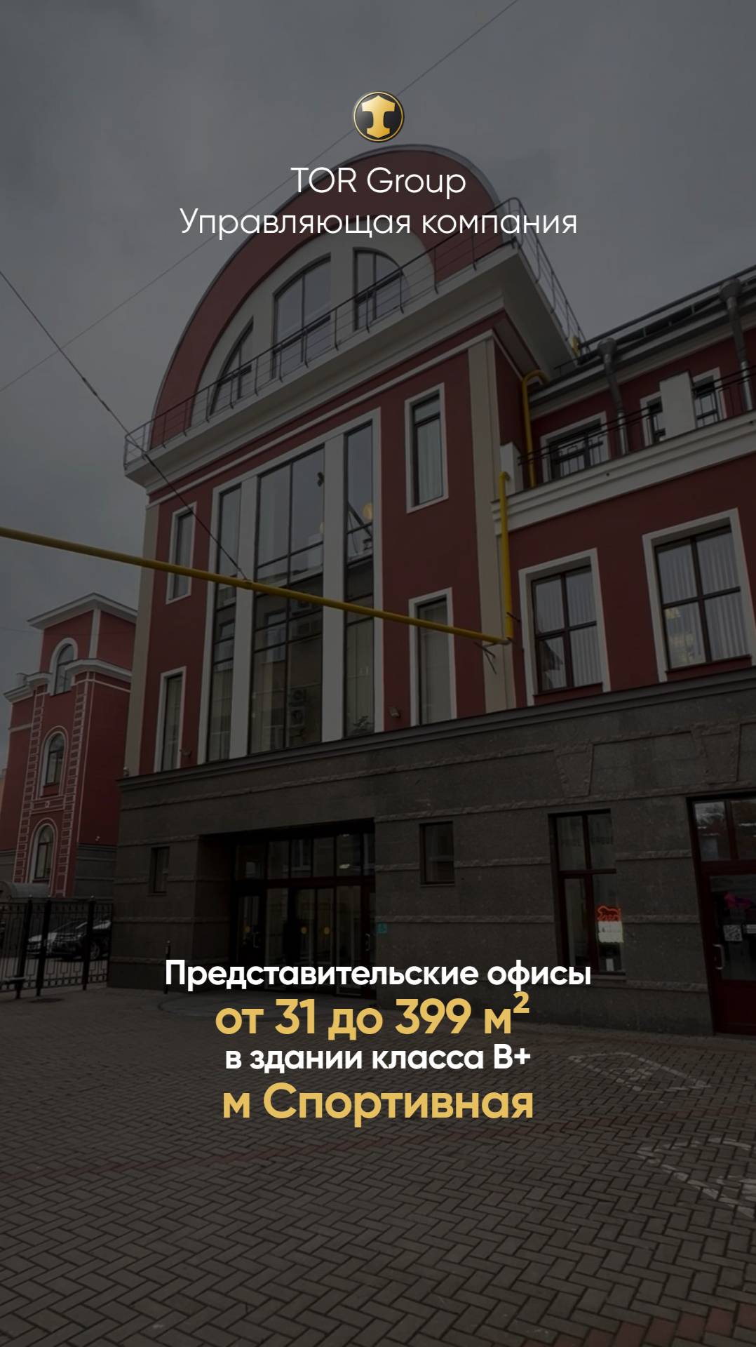 БЦ Петровский двор | Офисные помещения от 31 до 399 м2