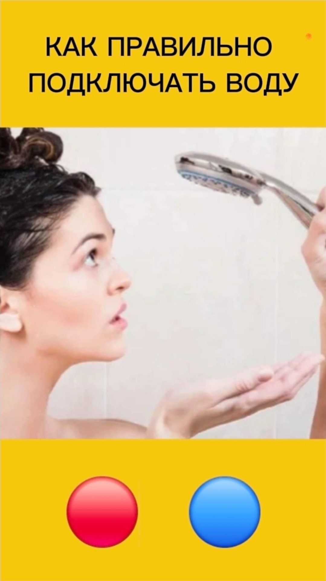 КАК ПРАВИЛЬНО ПОДКЛЮЧИТЬ СМЕСИТЕЛЬ