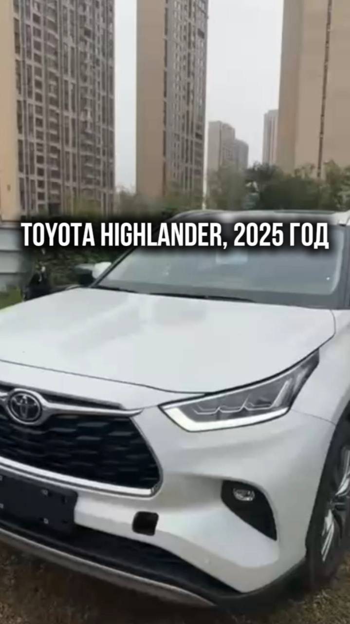 Toyota Highlander, 2025 год🔥 #АвтоНаЗаказ #ToyotaHighlander #РегионАвто