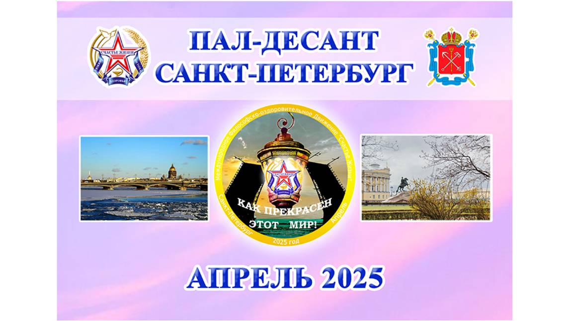70 Как Прекрасен Этот Мир СПБ 2025
