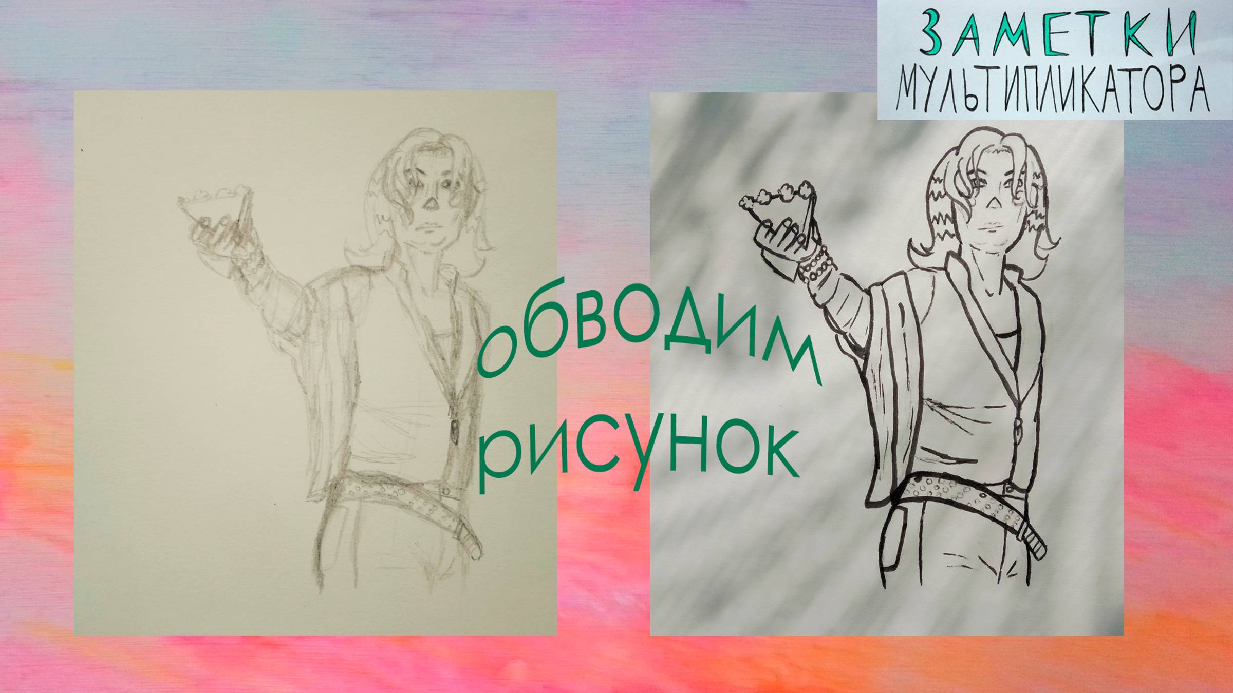 УГАДАЙ ЗНАМЕНИТОСТЬ. Как правильно обвести рисунок?
