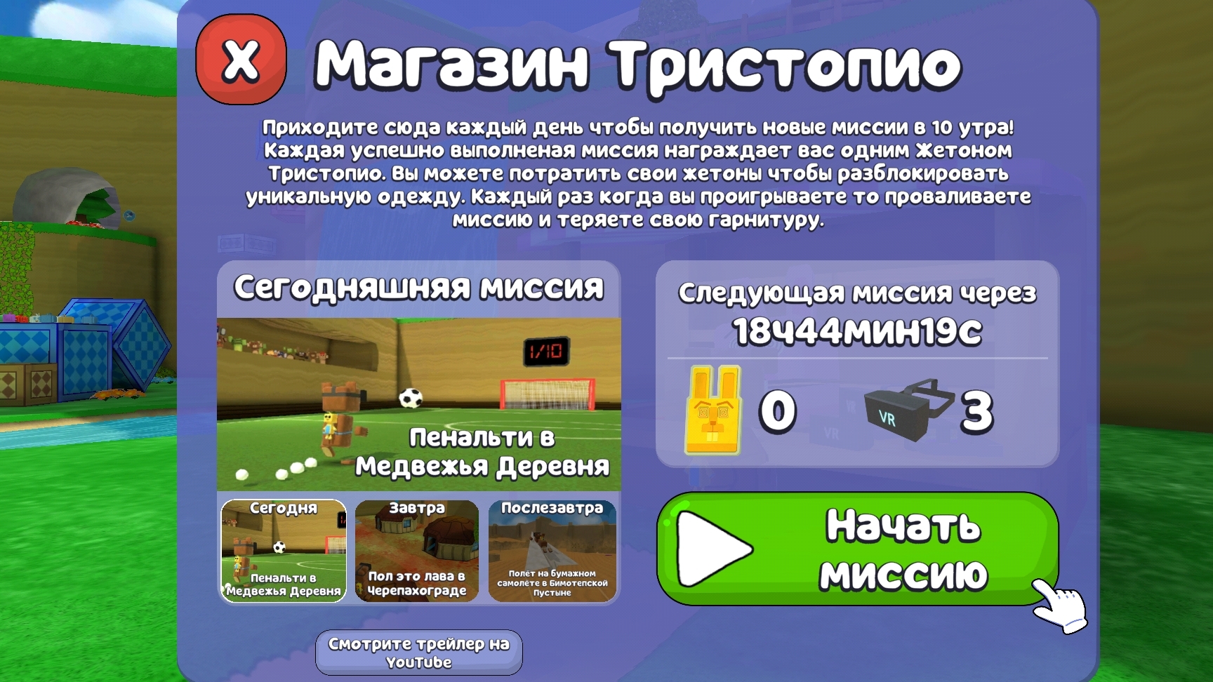 проходим миссию Тристопио Пенальти в Super bear adventure